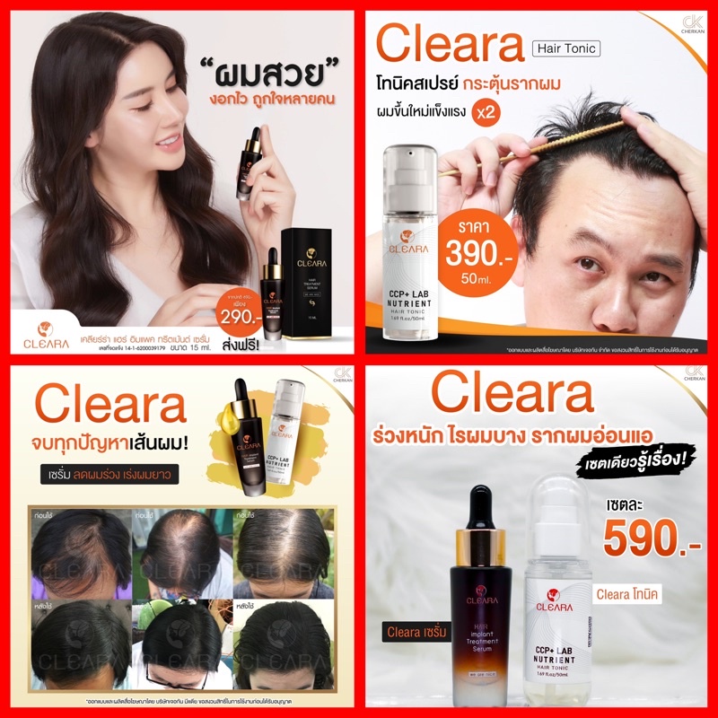 ส่งฟรีcleara เคลียร่า เซรั่มปลูกผม ปลูกหนวด ปลูกคิ้ว เร่งผมขึ้นใหม่ ช่วยให้หนา ดก ดำ กระตุ้นราก ...