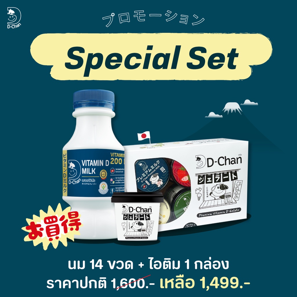 D-Chan Vitamin D Milk 14pcs. Japanese series Gelato 1 Set ...
