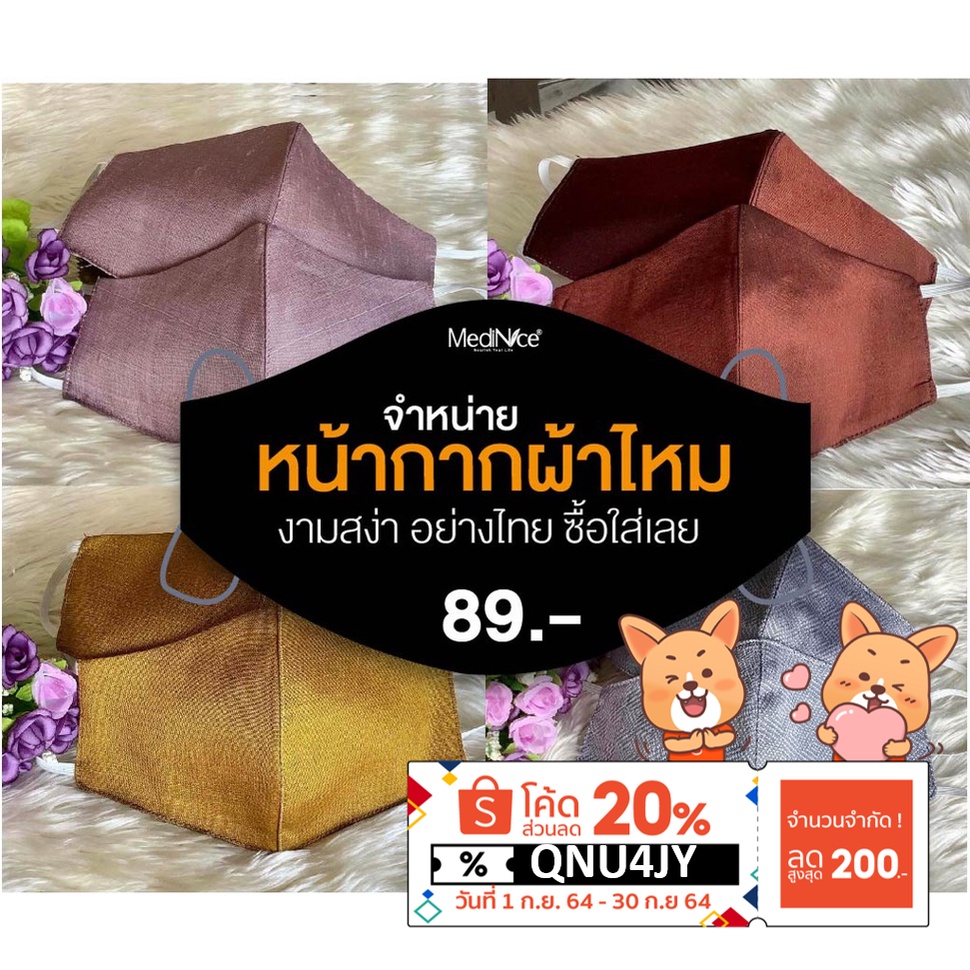 Medinice Shop, ร้านค้าออนไลน์ | Shopee Thailand