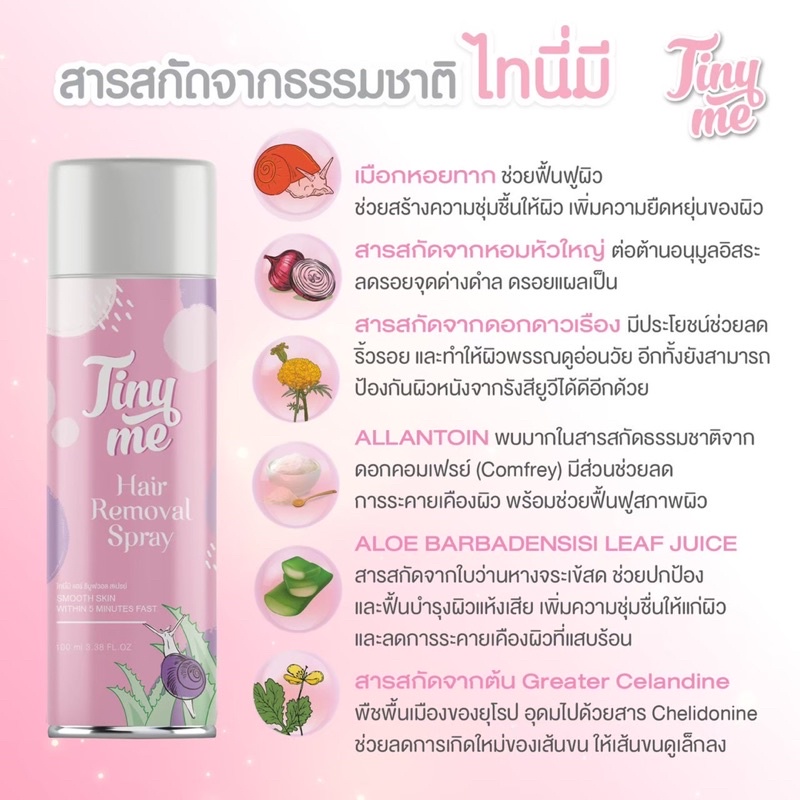 Tinyme official ไทนี่มี มูสกำจัดขนของแท้ มีโค๊ดเช็คได้ (ไม่แปะชื่อสินค้าหน้ากล่อง) - tinyme ...