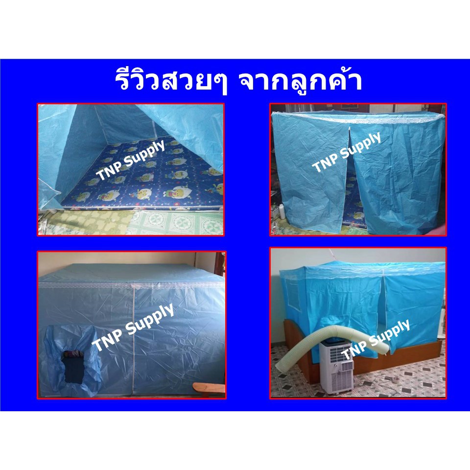 TNP แอร์มุ้ง แอร์เคลื่อนที่รุ่นใหม่ล่าสุด 2200 BTU ครบชุดพร้อมใช้ (พร้อมมุ้งขนาด 5 ฟุต) ประหยัด ...