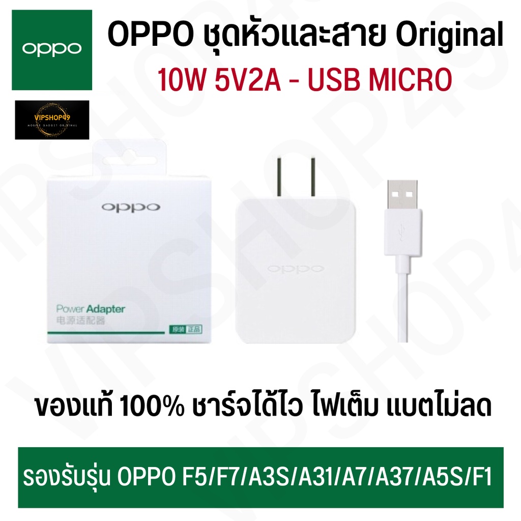 ของเเท้ 100 OPPO ชุดชาร์จ 10W หัวเเละสาย A12F5F7A3SA31A7A37A5SF1F1S USB MICRO จากศูนย์แท้ รับ ...