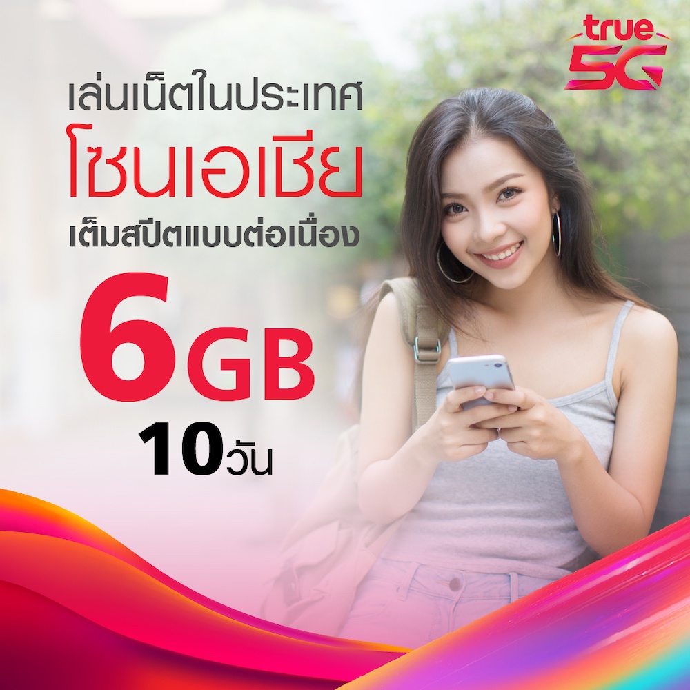 ทรูซิมท่องเที่ยว ทั่วเอเชีย TRUE TRAVEL SIM ASIA Truemove-H - true.officialshop - ThaiPick