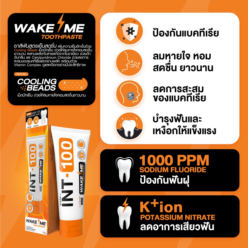 ยาสีฟัน INT-100 WAKE ME toothpaste รสMintBlastเย็นMax สดชื่น ช่วยให้ฟัน ...