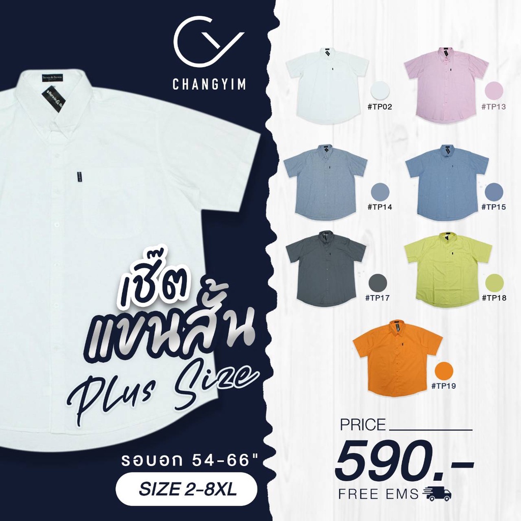 เสื้อเชิ้ตคอปก เสื้อผู้ชายอ้วน ไซส์ใหญ่ ผ้าออกฟอร์ด (Oxford Shirt) 2XL 3XL 4XL 6XL 8XL สีขาว ...
