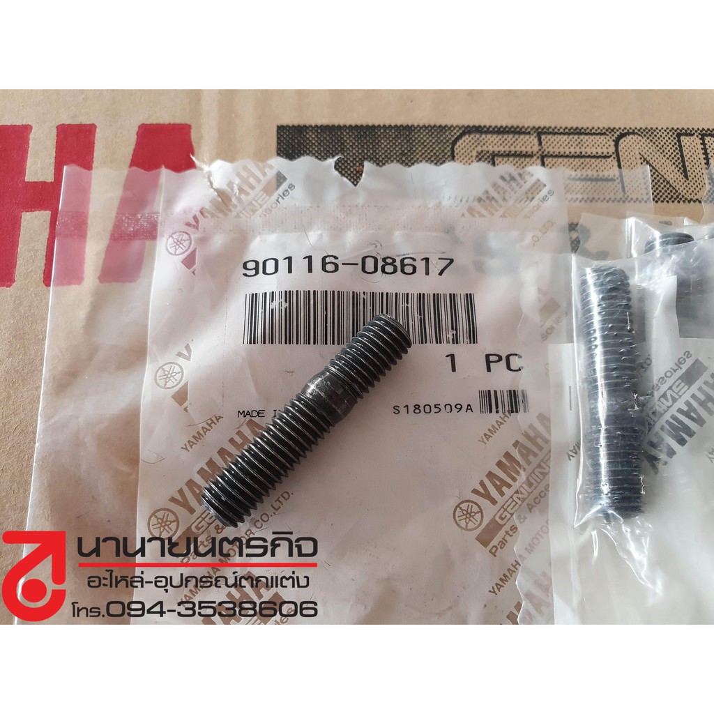 9011608617 โบ๊ล ขันคอท่อไอเสีย น็อตคอท่อ YAMAHA SR400 year 1997-2020 ...