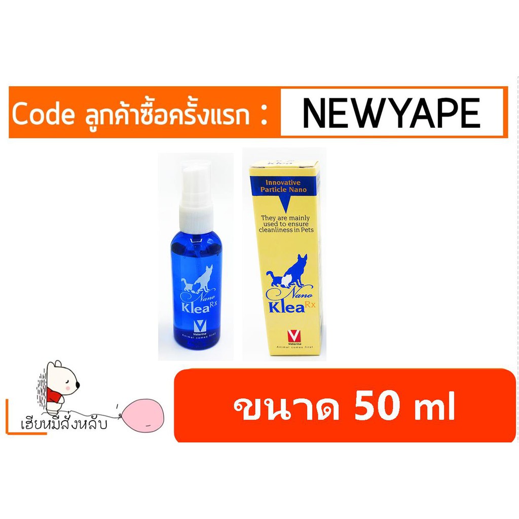 Nano Klea Spray 50 ml รักษาแผลสัตว์เลี้ยง EXP 2022 - ya.yoe.petshop ...