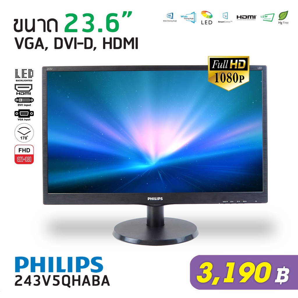 จอคอมพิวเตอร์ PHILIPS Monitor 23.6 นิ้ว รุ่น 243V5QHSBA / Full HD ...
