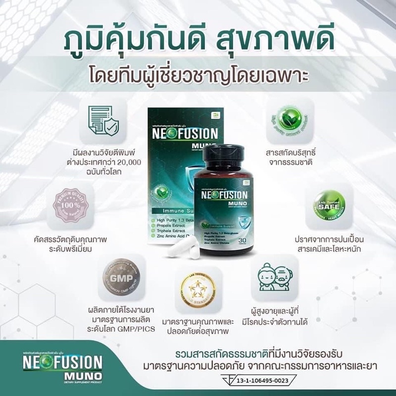 เสริมภูมิขั้นสุด นีโอฟิวชั่น มูโน Neofusion Muno ขวดละ 30 เม็ด exp ...