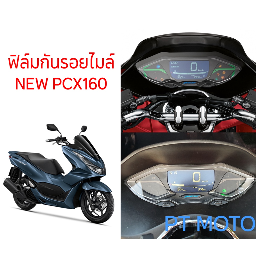 ฟิล์มกันรอย PCX160 2022 ฟิล์มกันรอยจอเรือนไมล์ Honda NEW PCX160 2021-2022 | Shopee Thailand