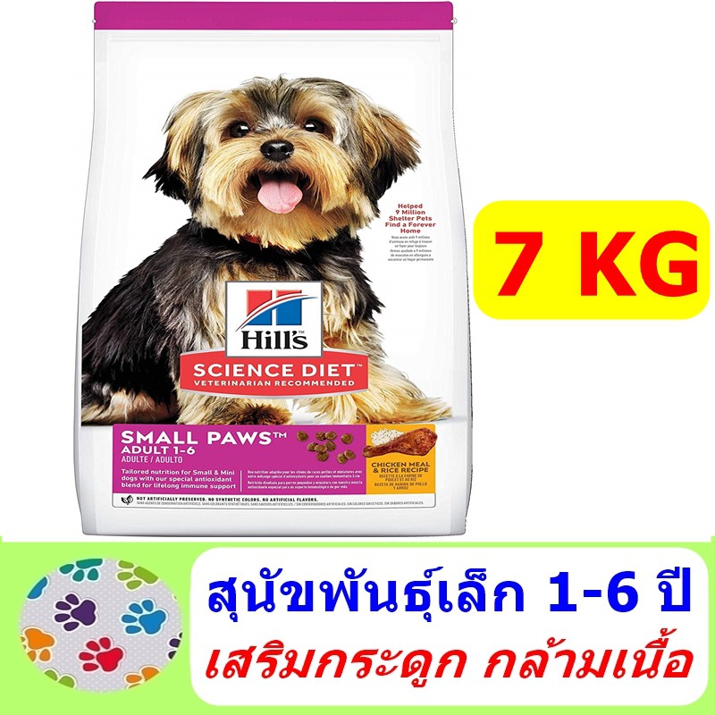 Hills Science Diet Adult Small Paws อาหารสุนัขพันธุ์เล็ก อายุ 1-6 ปี ...