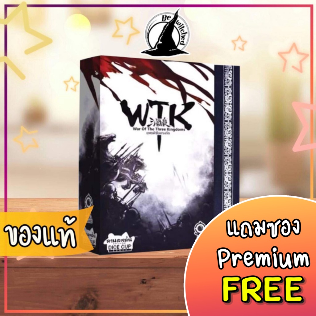 ยุทธพิชัยสามก๊ก WTK War of the Three Kingdoms ภาษาไทย Board Game แถมซอง ...