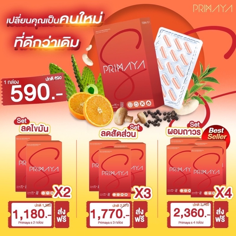 (ส่งฟรี) primaya s พรีมายาสูตรสับ สูตรใหม่ ลงไวกว่าเดิม 5 เท่า (มีแจกโค้ดส่วนลด) ของแท้ - ploy ...