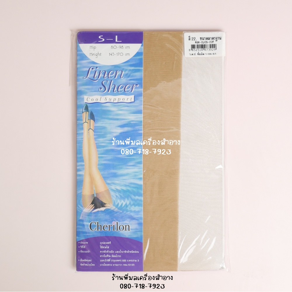 ถุงน่อง เต็มตัว Cherilon Cool Support Linen Sheer ไซส์ S - L สะโพก 80-98 เซนติเมตร สูง 145 - 170 ...