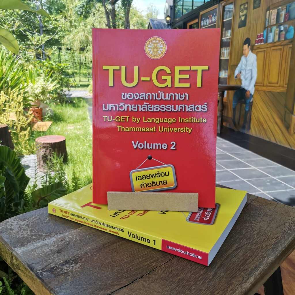 หนังสือ TU-GET Vol.2 (se-ed book) - pookiepp - ThaiPick