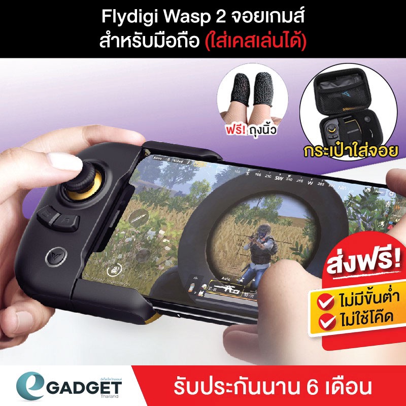 (ประกันศูนย์) จอยเกมส์สำหรับมือถือ จอยเกม Flydigi WASP2 (มือถือ) มีปุ่ม ...