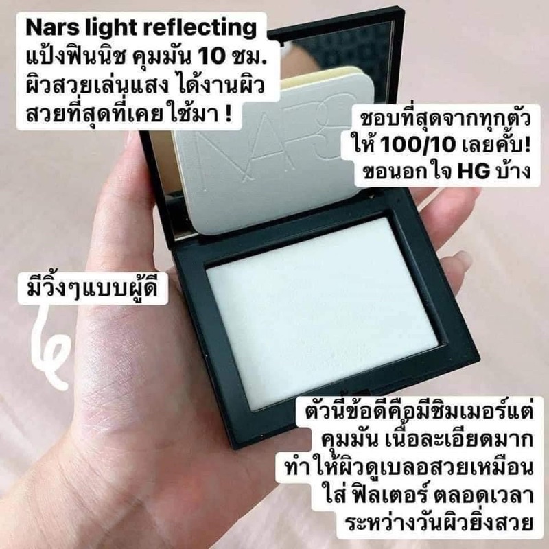 NARS LIGHT REFLECTING PRESSED SETTING POWDER - mini_cosme - ThaiPick