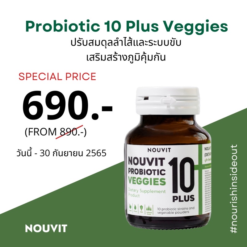 Nouvit probiotic 10 plus veggies นูวิท โพรไบโอติก 10 พลัส เวจจี (1 ขวด ...