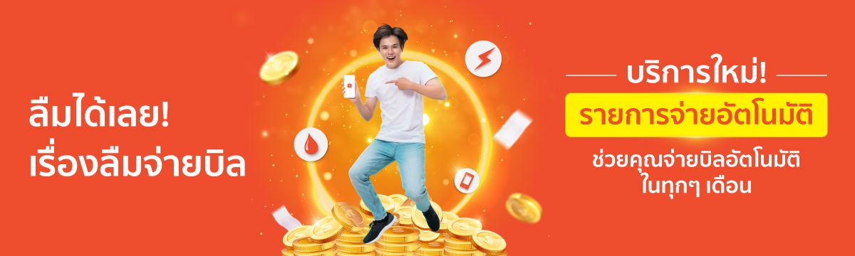 Shopee E-Service เติมเงิน จ่ายบิล จองบริการ