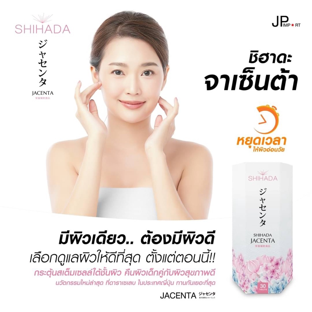 JACENTA กระตุ้นสเต็มเซลล์ผิวดูอ่อนเยาว์ - kanestsaya - ThaiPick