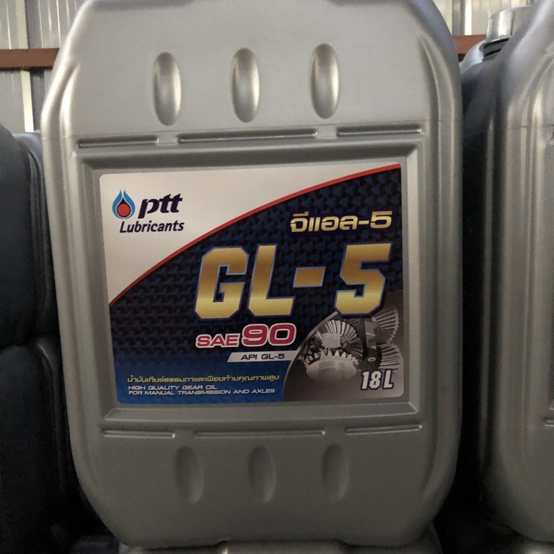 Ptt GL-5 SAE 90 ขนาด 18 ลิตร | Shopee Thailand