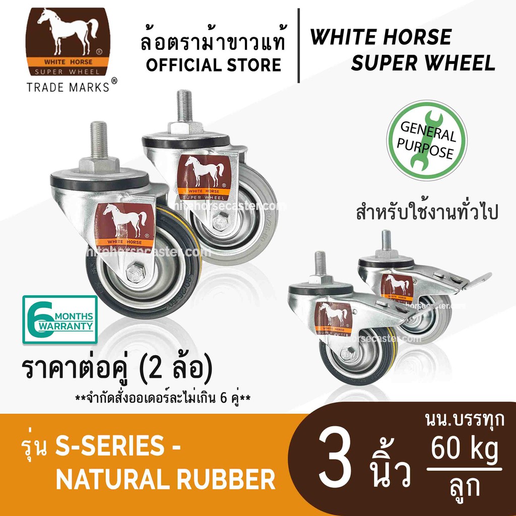 ล้อรถเข็น ล้อตราม้าขาว 3 นิ้ว ล้อแกน เกลียวละเอียด 1/2" x 20G (4 หุน NF ...