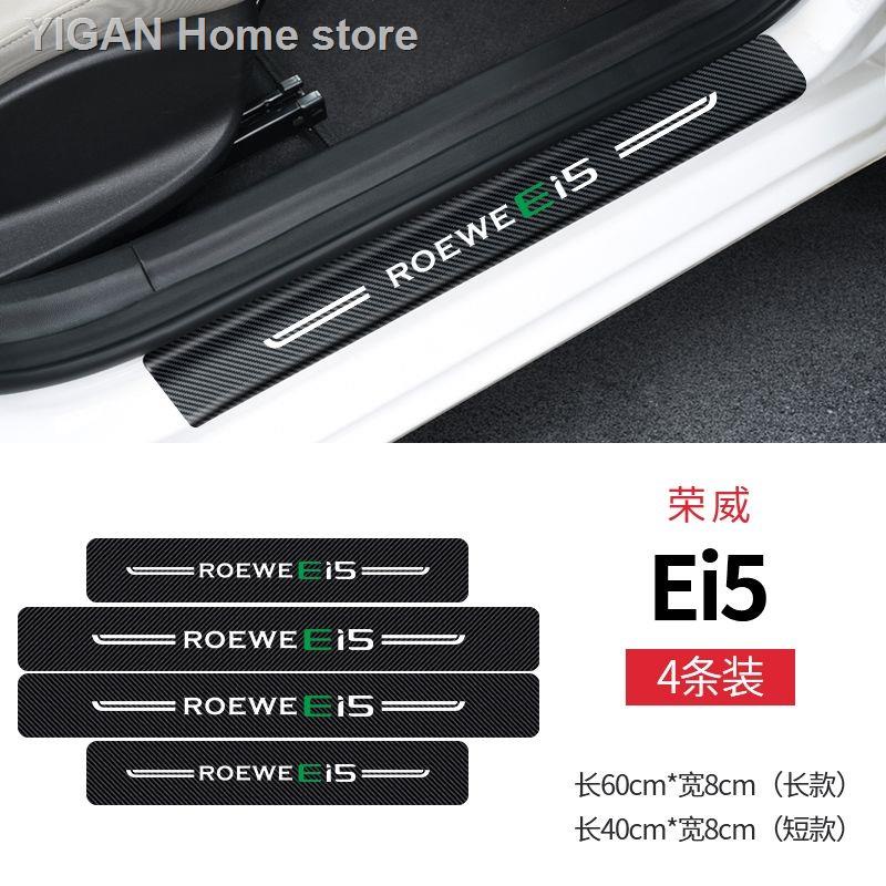Roewe Ei5 / Ei6 / Erx5 สติ๊กเกอร์ป้องกันรอยขีดข่วนสําหรับติดประตูรถยนต์ - halou016.th - ThaiPick