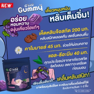 แฮนดี้เฮิร์บ Gummy G'nite 2 ซอง 8 ชิ้น เคี้ยวหนุบหนับ หลับเต็มอิ่ม! จีไนท์ กัมมี่ จีไนท์กัมมี่ ...