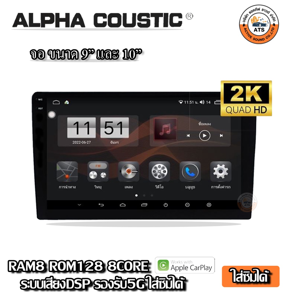Alpha Coustic จอแอนดรอยด์ 9นิ้ว , 10นิ้ว Androidแท้ Ram 2/4/8 , Rom 32 ...