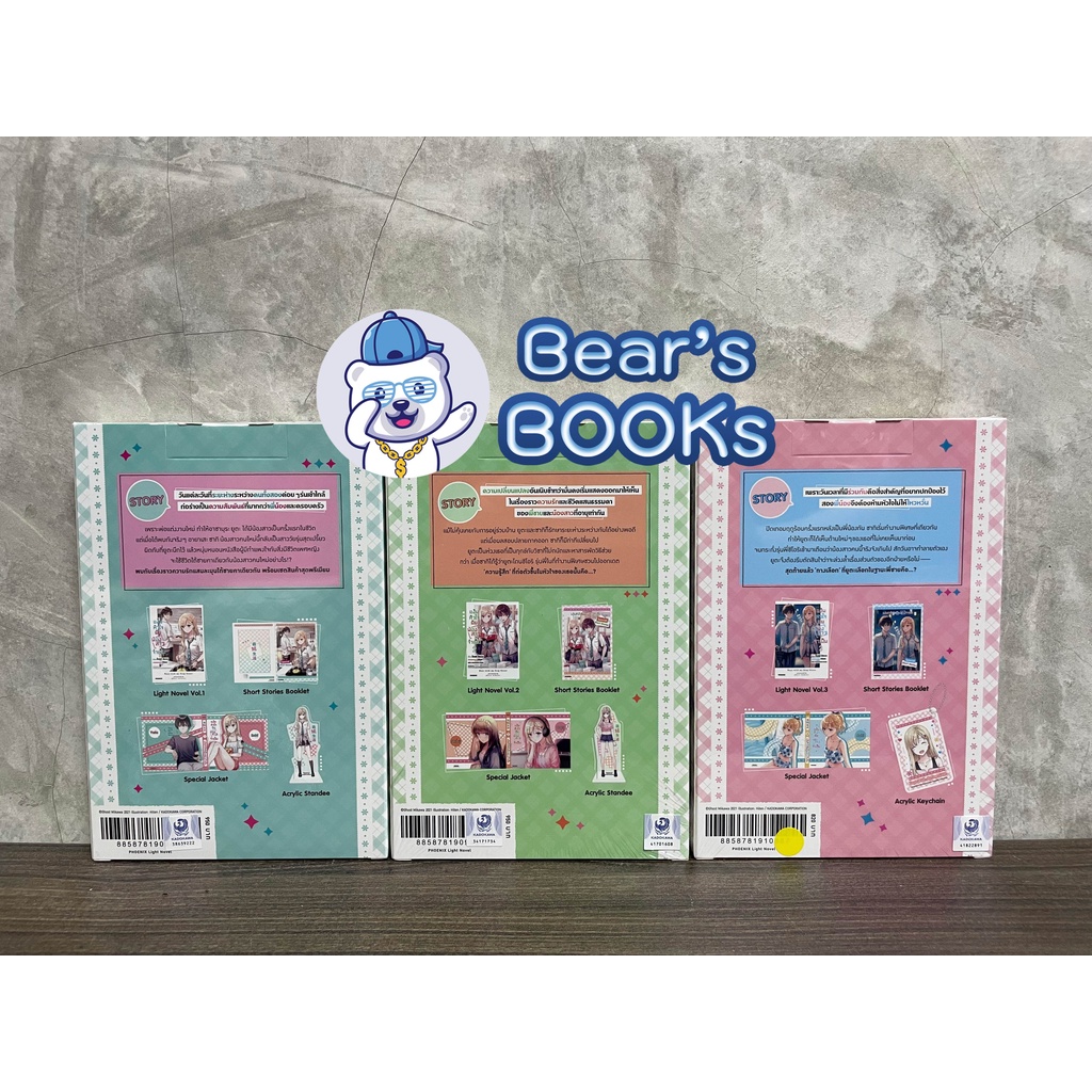 พร้อมส่ง Short Story Set Special Set Complete Set (LN) แง้มหัวใจยัยน้องสาวจำเป็น เล่ม 1 - 2 - 3 ...