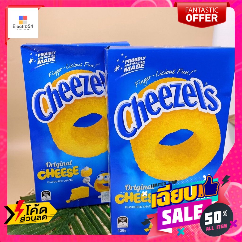 cheezels original cheese ชีเซลชีสสแนคกล่อง 125 กรัม - nophawin19 - ThaiPick