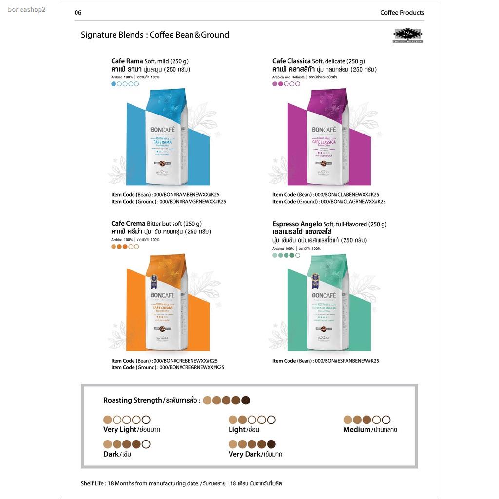จัดส่งเฉพาะจุด จัดส่งในกรุงเทพฯ1 kg x Boncafe Signature Blends Cafe Crema Ground 250 g. กาแฟคั่ว ...