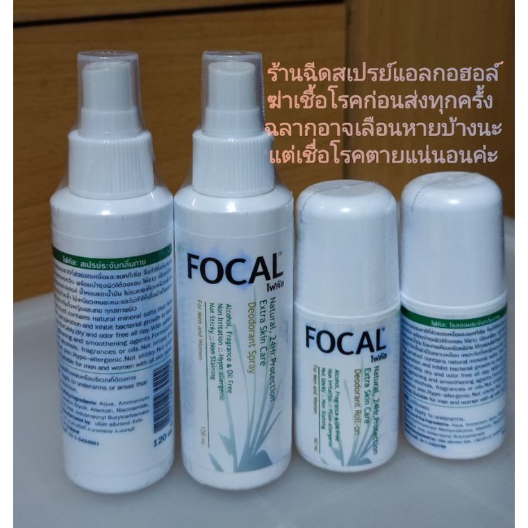 ของแท้ FOCAL โรลออนและสเปรย์ระงับกลิ่นกาย Focal - 9688solucky - ThaiPick