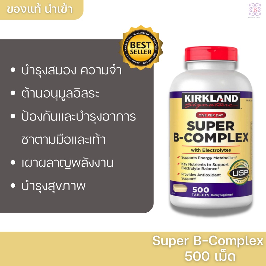 Kirkland signature Super B-Complex 500 Tablets วิตามินบีรวม ซุปเปอร์บี ...