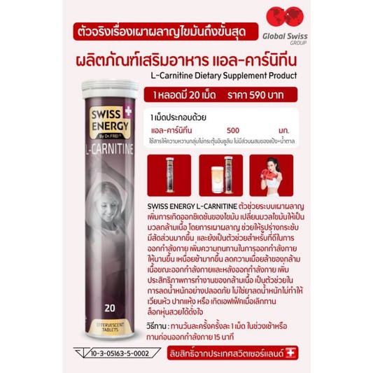 2 Swiss Energy L-carnitine 2 Swiss Energy Mg บีรวม ส่งด่วน รับไว ระบุ ...