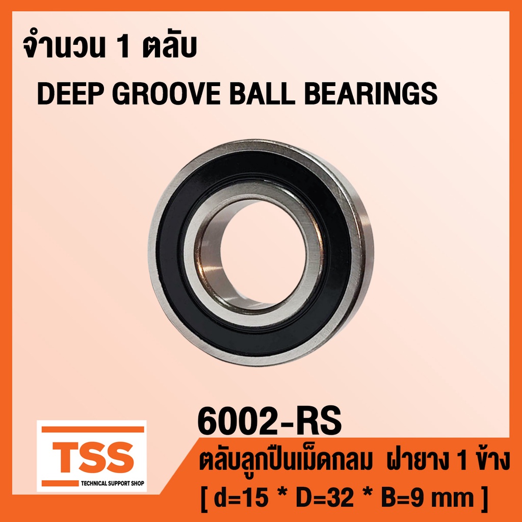 6002-RS ตลับลูกปืนเม็ดกลมร่องลึก ฝายาง 1 ข้าง 6002RS ( DEEP GROOVE BALL ...