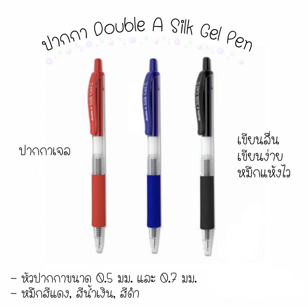 ปากกา Double A Silk Gel Pen | Shopee Thailand