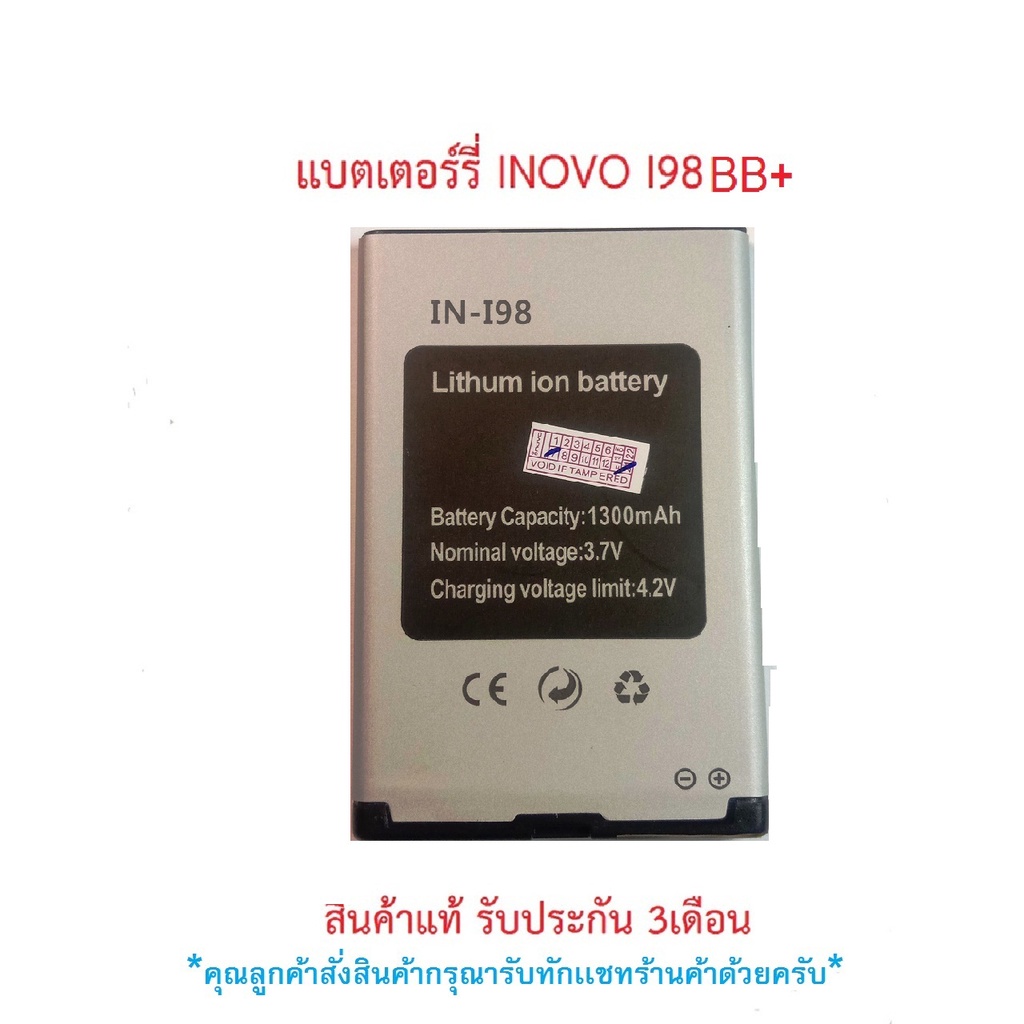 แบตเตอร์รี่มือถือ INOVO I98 ฺBB รุ่นปุ่มกด สินค้าใหม่ จากศูนย์ INOVO ...