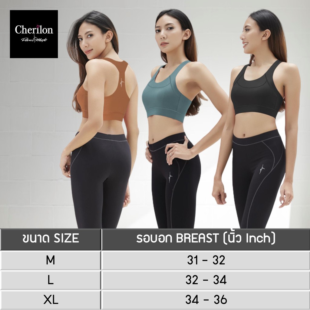Cherilon Dansmate Sport Bra เชอรีล่อน เสื้อใน ออกกำลังกาย สปอร์ตบรา นุ่ม ใส่สบายทุกวัน หรือใส่ ...