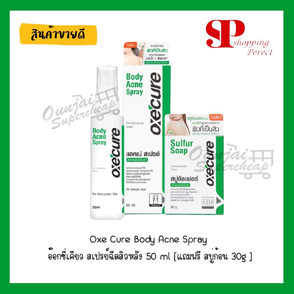 สเปรย์ฉีดสิวหลัง Oxe Cure Body Acne Spray 50 Ml แถม สบู่ Oxe Cure 30g ...