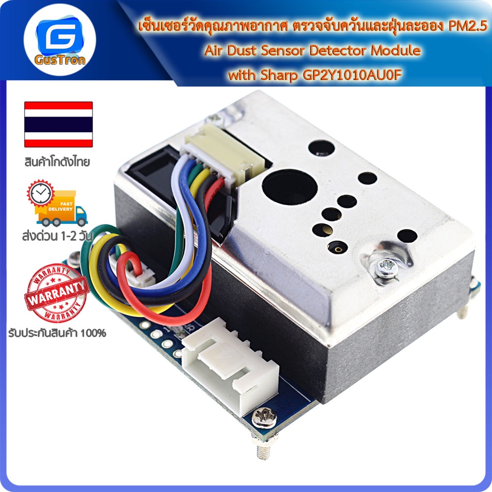 เซ็นเซอร์วัดคุณภาพอากาศ ตรวจจับควันและฝุ่นละออง PM2.5 Air Dust Sensor Detector Module with Sharp ...