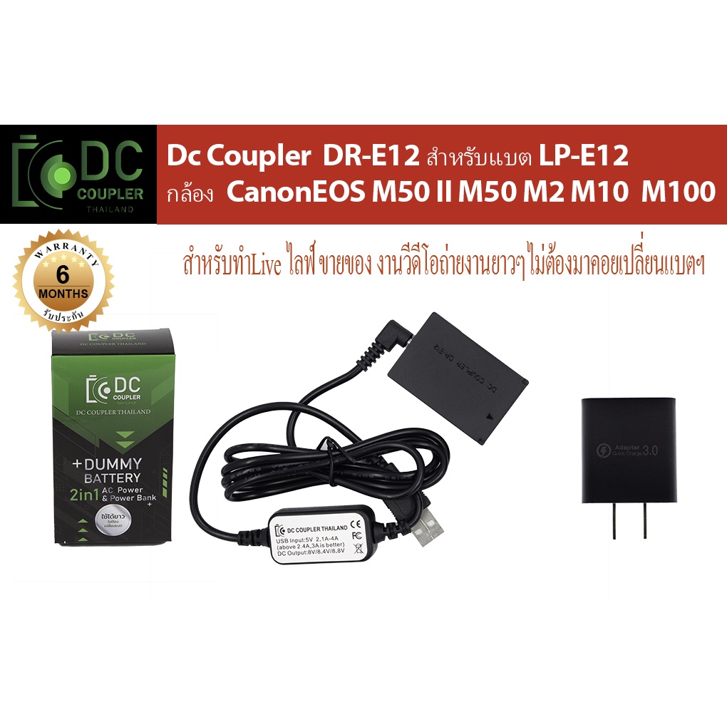 แบตไลฟ์สด DC Coupler DUMMY BATTERY ดัมมี่แบตฯ LP-E12 สำหรับกล้อง Canon ...