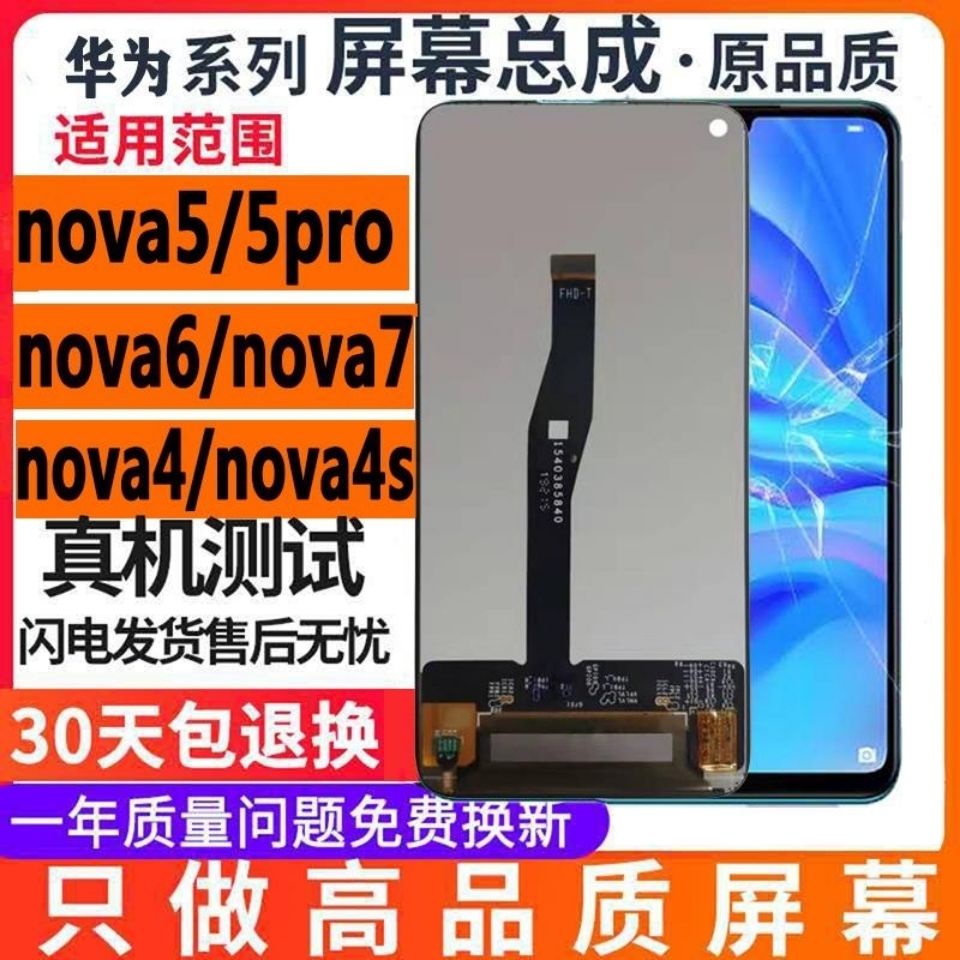 ราคาไม่แพงมาก☈﹊เหมาะสำหรับประกอบหน้าจอ Huawei nova5 nova5pro 7 6se 4e 5ipro 5z nova4 หน้าจอเดิม ...