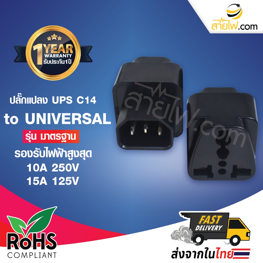 ปลั๊กแปลง UPS C14 to UNIVERSAL รุ่น มาตรฐาน สีดำ | Shopee Thailand
