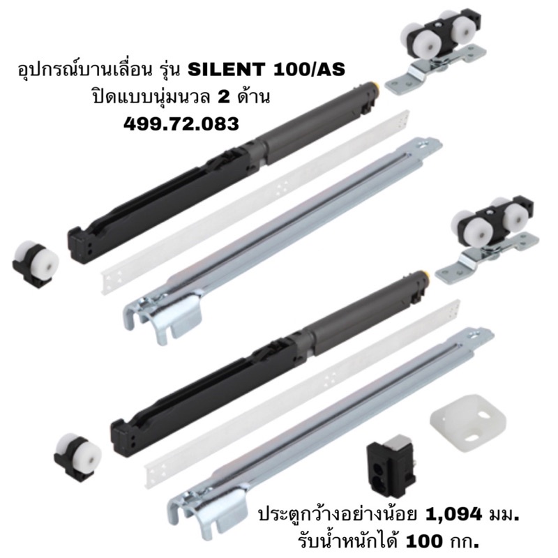 Hafele รางเลื่อน อุปกรณ์บานเลื่อน Soft รุ่นไซเลนท์100AS 499.72.082(1ด้าน) SLIDING DOOR FITTING ...