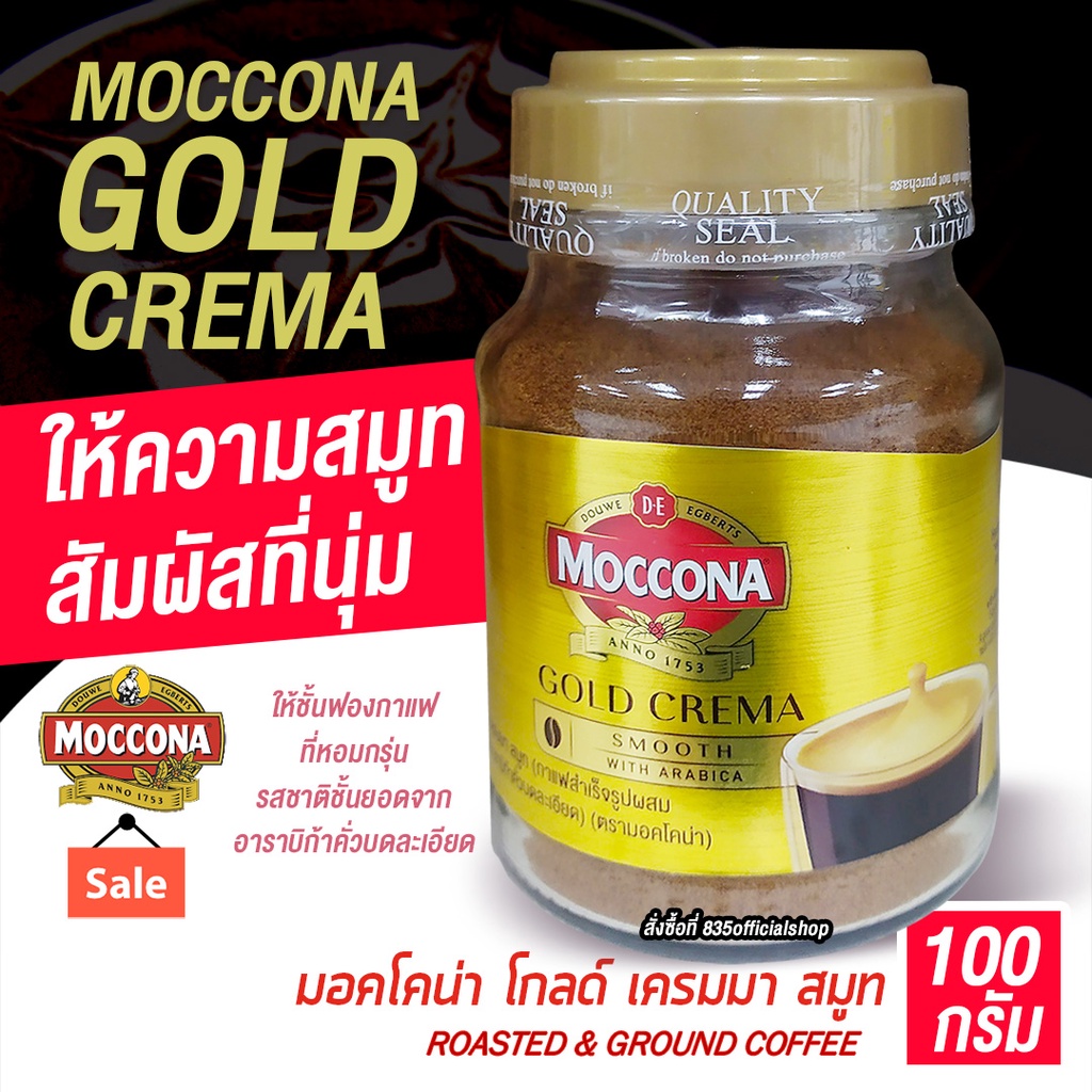 Moccona มอคโคน่า ซีเล็ค กาแฟสำเร็จรูป ขนาด 80 กรัม - witwanich - ThaiPick