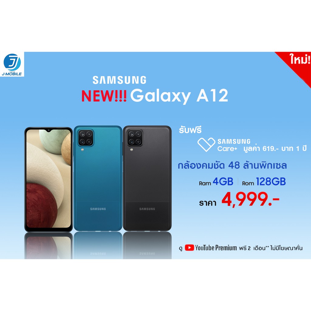 Samsung GALAXY A12(RAM4/ROM128) ***ประกันศูนย์ 1 ปีและรับประกัน SS ...