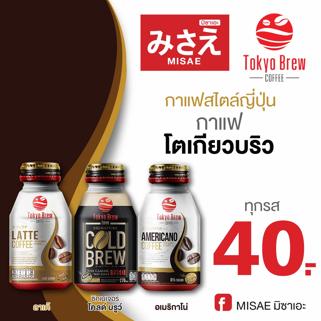 TOKYO BREW COFFEE โตเกียวบริว กาแฟปรุงสำเร็จรูปพร้อมดื่ม | Shopee Thailand