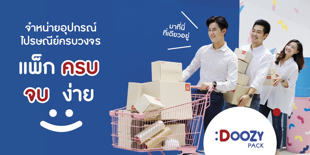 Doozypack ร้านกล่อง และแพ็กเกจ, ร้านค้าออนไลน์ | Shopee Thailand