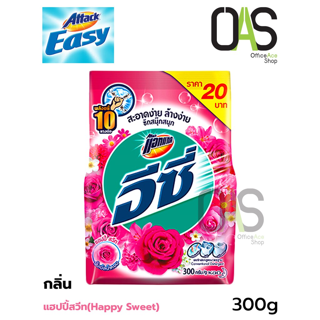 ATTACK Washing Powder ผงซักฟอก แอคแทค อีซี่ 300 g #720909 | Shopee Thailand